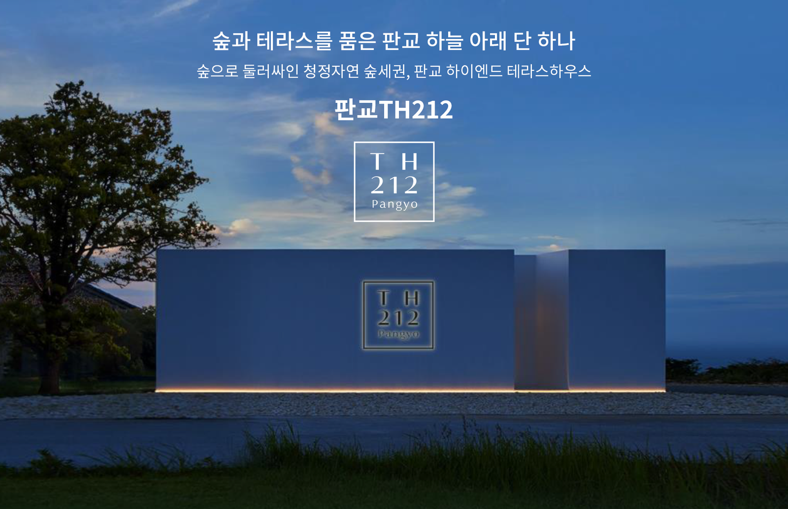 판교TH212